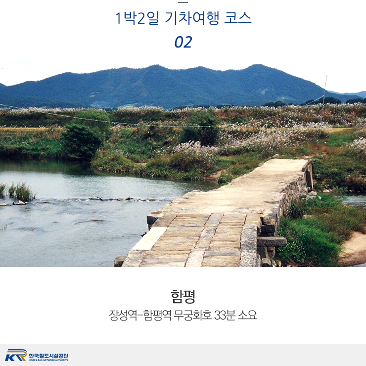 1박2일 기차 여행지 코스 추천 장성 함평 목포 여행 네이버 블로그